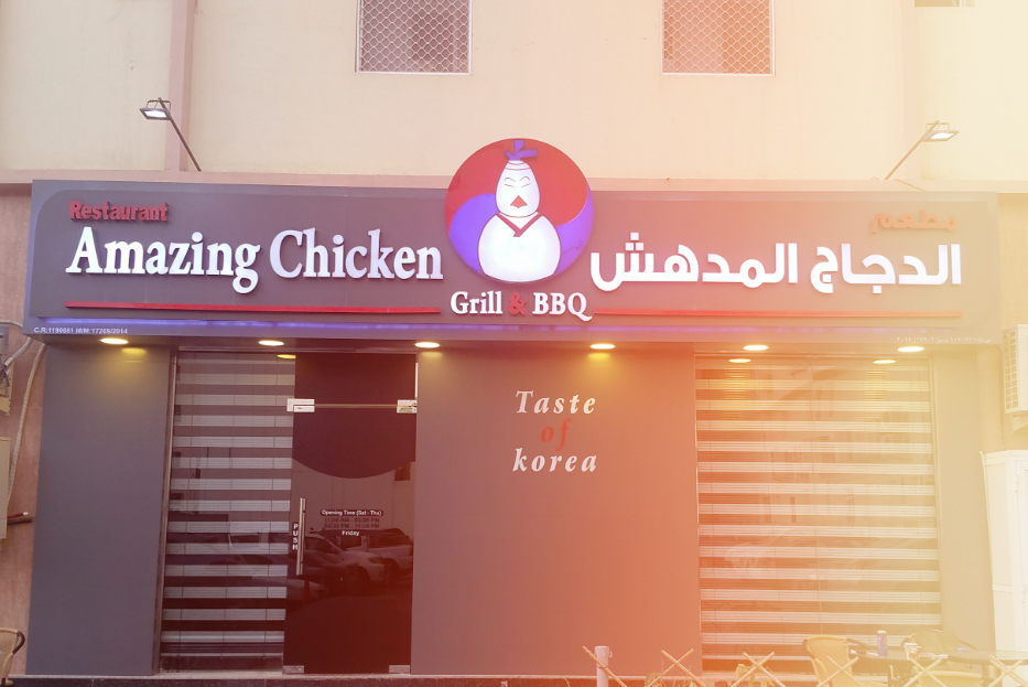 Taste of Korea – Amazing Chicken