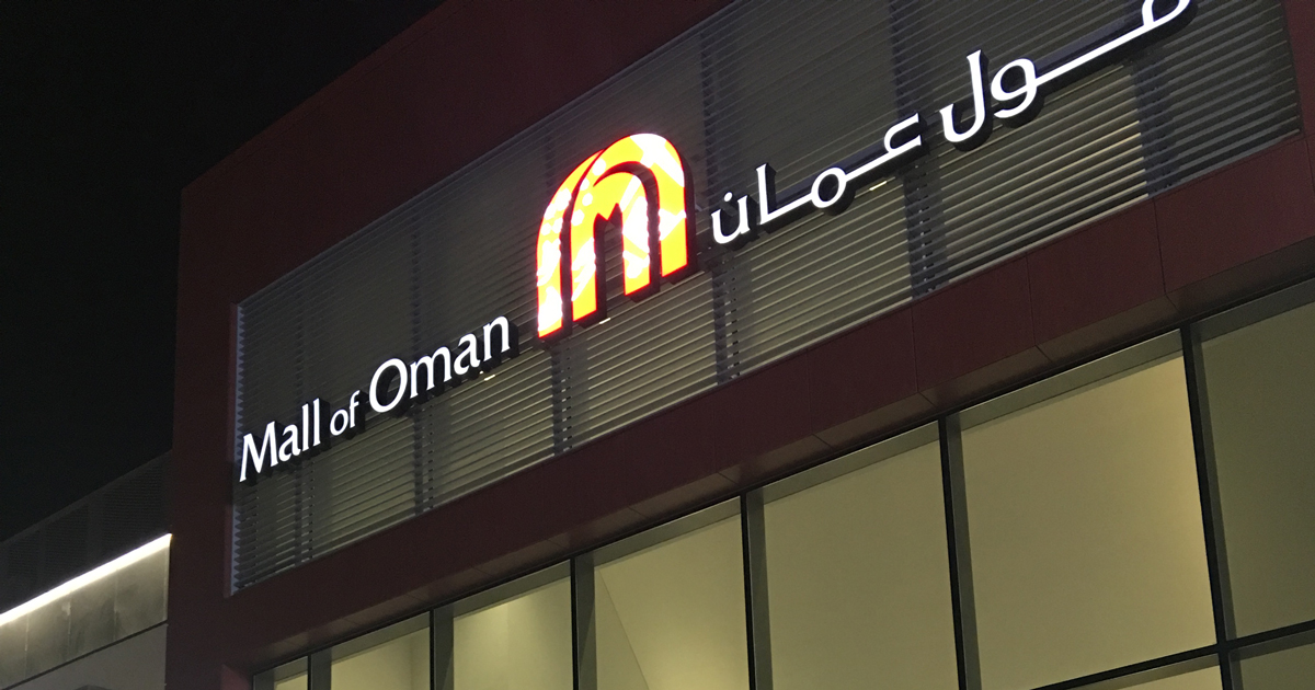 In Photos: Inside the newly opened Mall of Oman